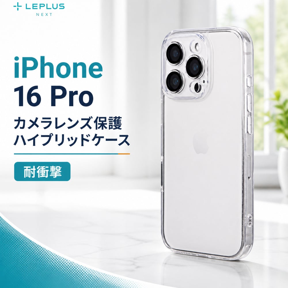 【商品説明】「プロのレンズを、一点の曇りなく。 全背面フルカバーで、かつてない安心を。」 iPhone 16 Pro の圧倒的なカメラ性能を、物理的な「盾」でプロテクト。 背面パネルをカメラユニットの際まで延長した全背面保護設計の「UTIL...