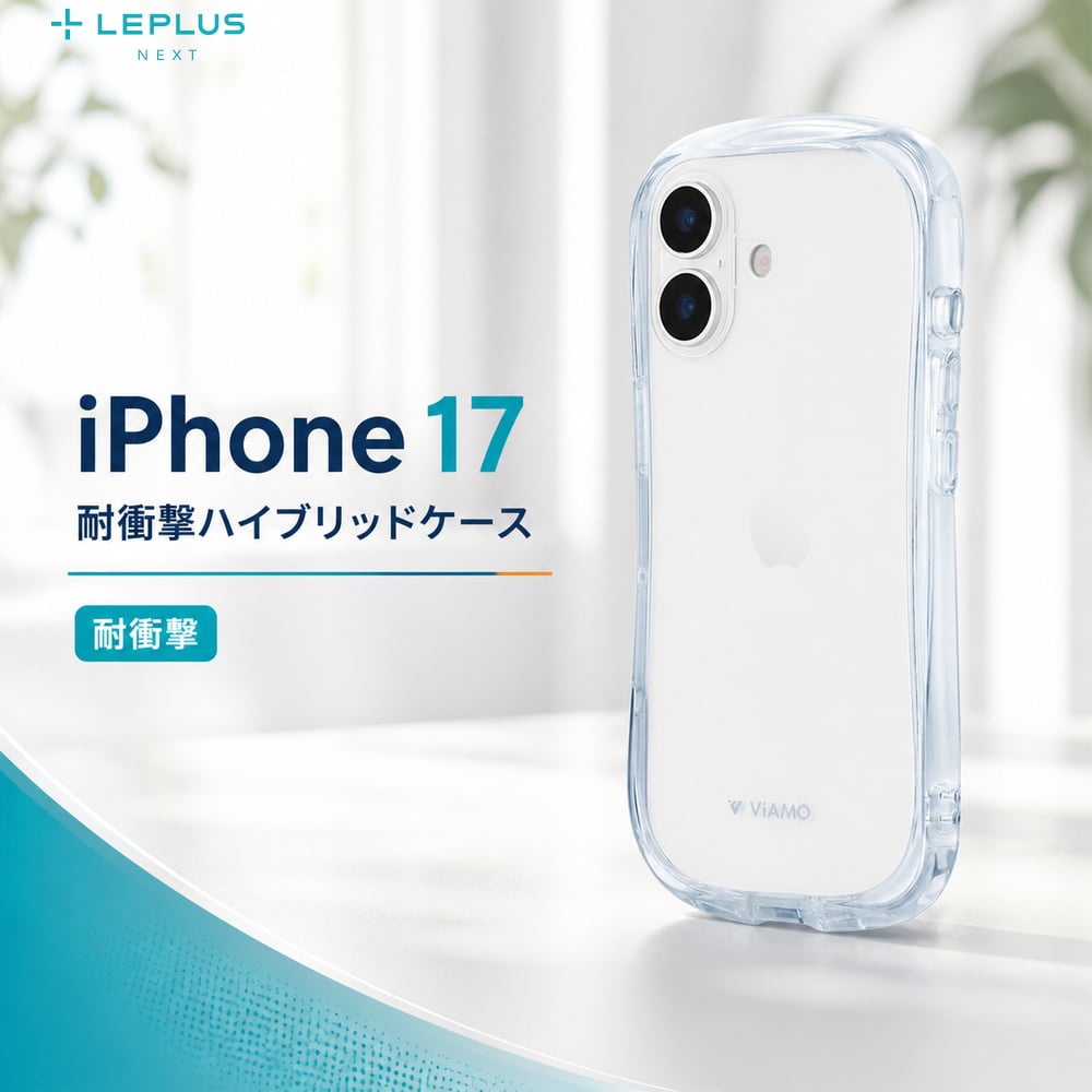 【商品説明】「クリスタルの輝きを、その手に。」 最高硬度10Hの強化ガラスを背面に採用した、ViAMO（ヴィアモ）シリーズのオールクリアモデルです。 iPhone 17の美しいカラーを一切隠すことなく、ダイヤモンドのような透明感と鉄壁の守り...