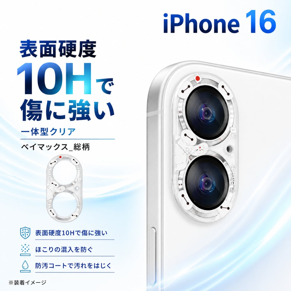 【商品説明】iPhone 16対応のカメラフィルムです。 iPhone 16に対応。 レンズ保護、カメラ保護、10H、透明、クリアなど、カメラレンズ保護で重視されるポイントを備えています。 表面硬度10Hで画面を傷や擦れから保護します。 i...