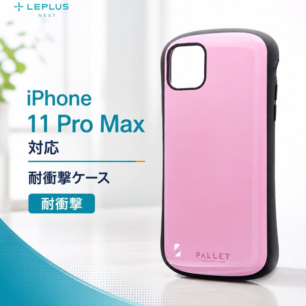 【商品説明】【商品概要】 iPhone 11 Pro Max ケース 耐衝撃 衝撃吸収 パステルカラー ピンク ハイブリッドケース ストラップホール 着脱簡単 アイフォン11 プロ マックス 【商品の特長】 細かい話はさておき、『これいい！...