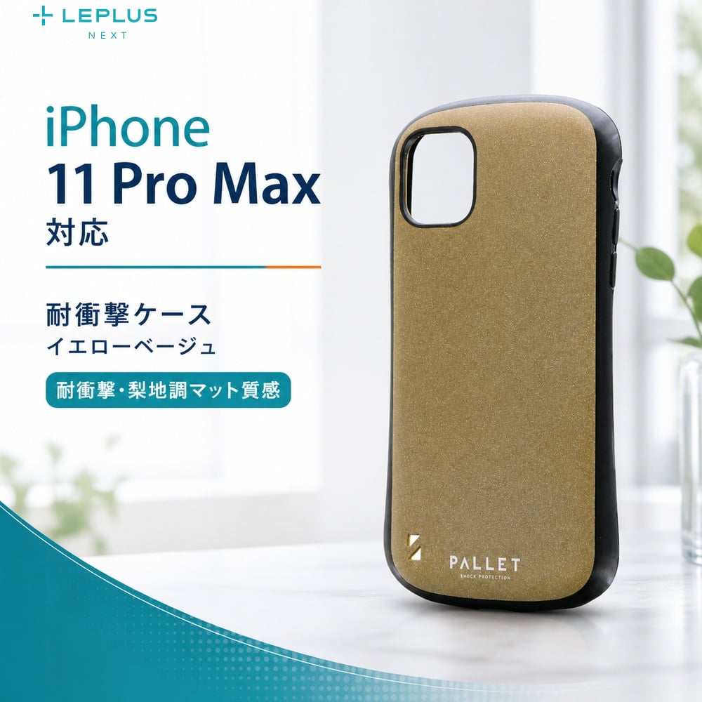 【商品説明】【商品概要】 iPhone 11 Pro Max ケース 耐衝撃 衝撃吸収 ハイブリッドケース ストラップホール 着脱簡単 アイフォン11 プロ マックス 【商品の特長】 【耐衝撃】 石目調のようなマットな質感と手に馴染みやすい...