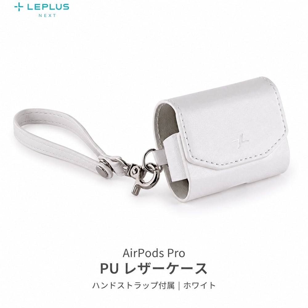 【商品説明】 【商品概要】 AirPods Pro ケース カバー PU レザーケース ホワイト ワイヤレス充電対応 Lightningケーブル充電対応 ストラップ付属 エアーポッズプロ AirPodsプロ 保護ケース 【商品の特長】 PU...