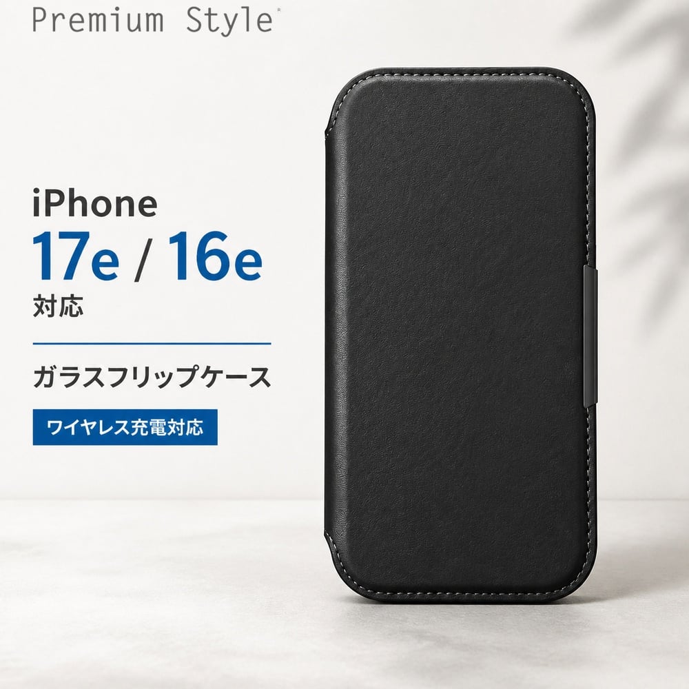 【商品説明】【商品概要】 iPhone17e 16e ケース 手帳型 ブラック 推し活 ガラスフリップケース マグネット スタンド PUレザー カード収納 アイホン アイフォン iPhone 【商品の特長】 スマホを見るたび、ちょっと気分が...