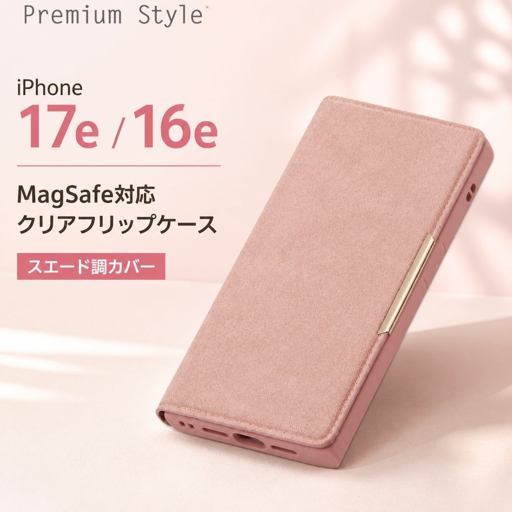 【商品説明】iPhone 17e iPhone 16e 手帳型ケース スエード調 ピンク PGA 【特長】 カードも一緒に持ち歩ける手帳型。 毎日の外出を身軽に。 マグネットでスムーズに開閉。 画面も背面も覆うフリップカバー。 対応するMa...