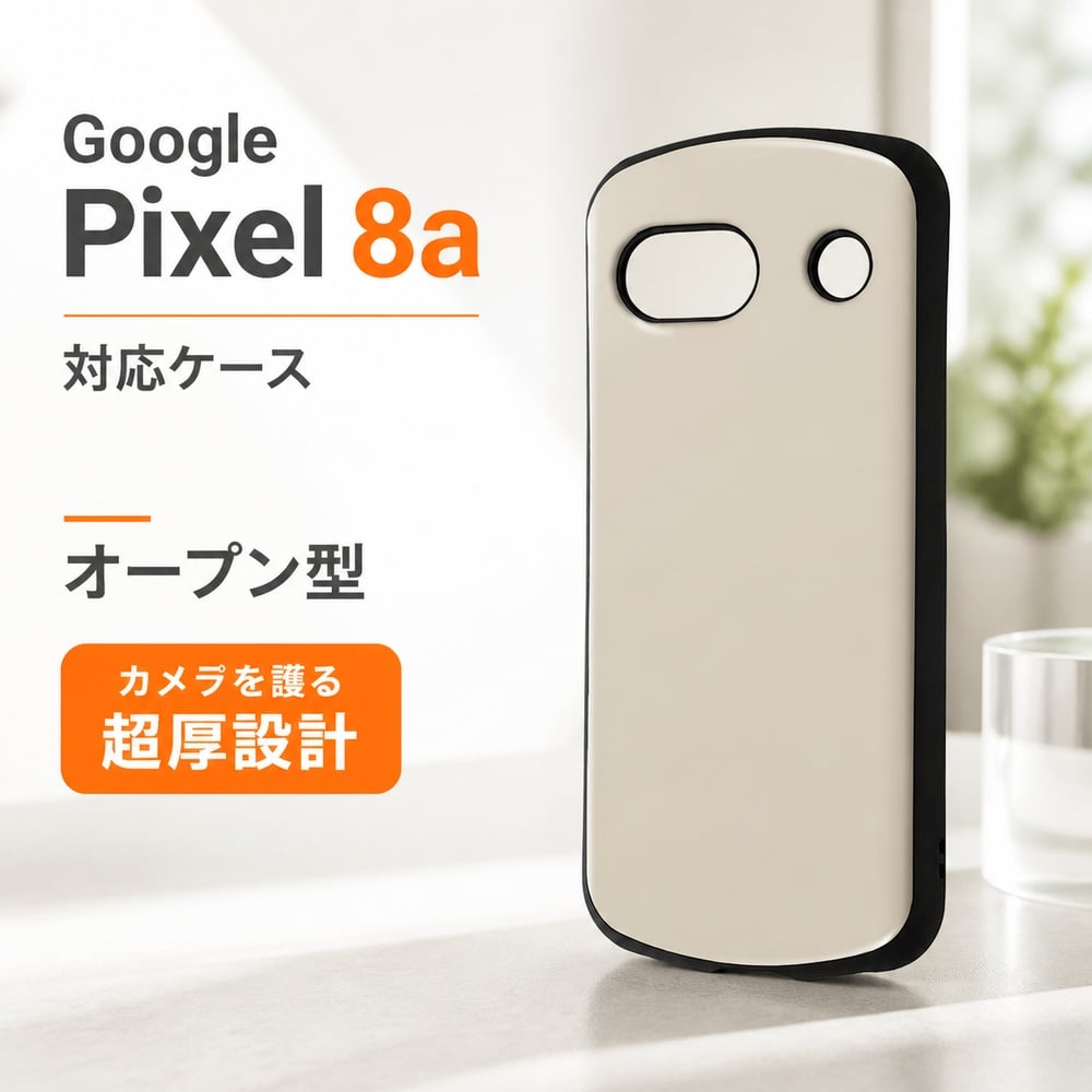 【商品説明】【商品概要】 Google Pixel 8a ケース 耐衝撃 シンプル ベージュ Pixel8a グーグル ピクセル エイトエー 耐衝撃ケース 丈夫 カバー ソフト ハード スマホカバー スマホケース 【商品の特長】 「ハニカム...