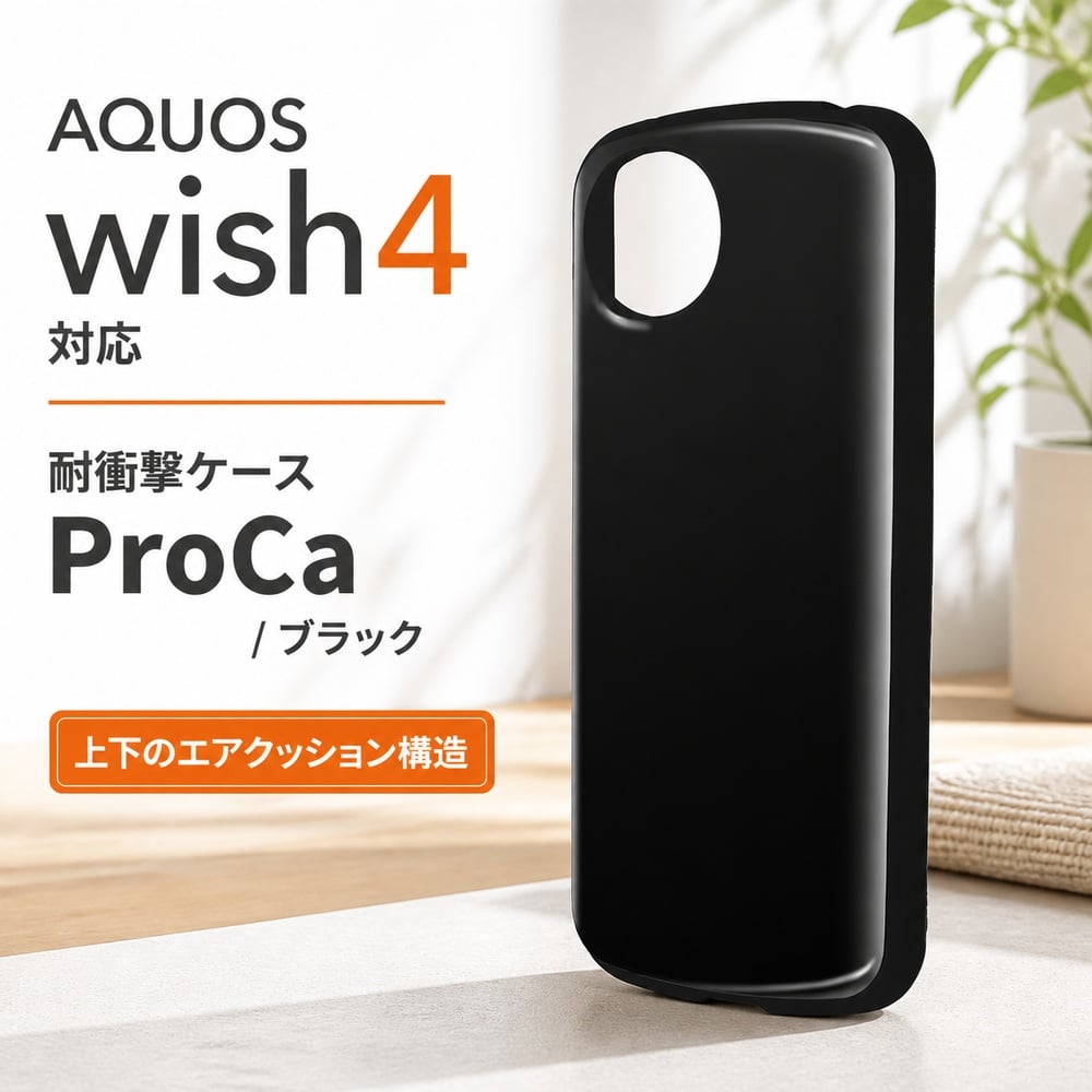 【商品説明】【商品概要】 AQUOS wish4 ケース 耐衝撃 シンプル AQUOSwish4 SH-52E アクオスウィッシュ4 耐衝撃ケース ハイブリッド ブラック ソフト ハード スマホカバー スマホケース 【商品の特長】 毎日のス...