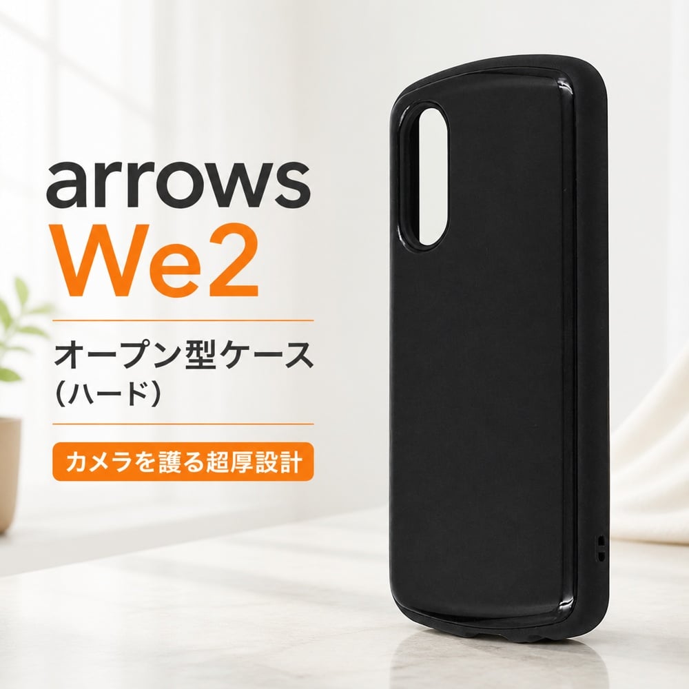 【商品説明】【商品概要】 arrows We2 ケース 耐衝撃 シンプル arrowsWe2 docomo F-52E FCG02 アローズウィー2 衝撃吸収 ブラック カバー ソフト ハード スマホカバー スマホケース 【商品の特長】 「...