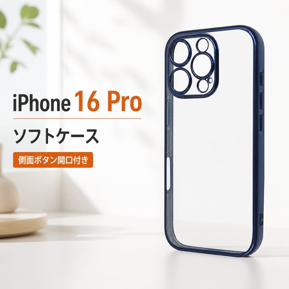 【商品説明】【商品概要】 iPhone 16 Pro ケース クリア 耐衝撃 iPhone16Pro アイフォン 16プロ クリアケース メタリック ブルー カバー ソフト ソフトケース スマホカバー スマホケース 【商品の特長】 細かい話...