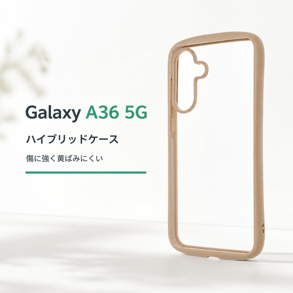 【商品説明】【商品概要】 GalaxyA36 ケース クリア 耐衝撃 docomo SC-54F ギャラクシーA36 5G シンプル 軽量 傷に強い 透明 ベージュ カバー ソフト ハード スマホカバー スマホケース 【商品の特長】 「洗練...
