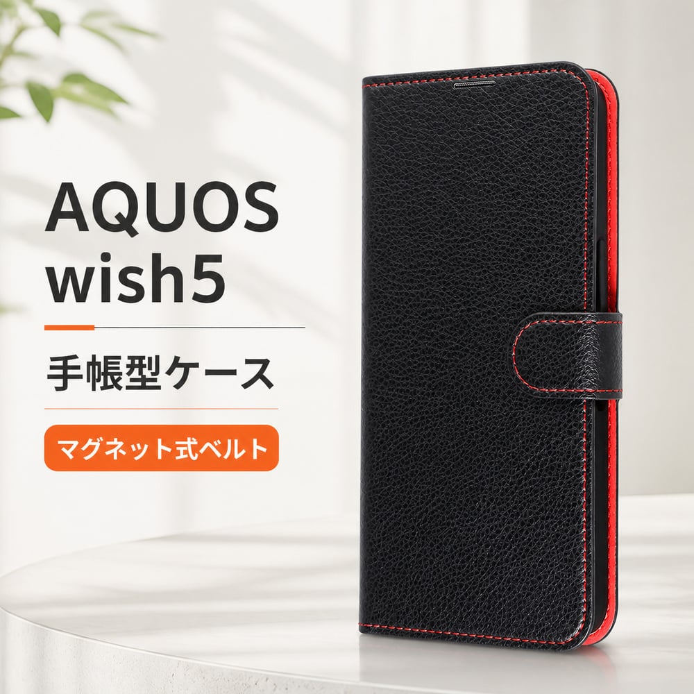 【商品説明】【商品概要】 AQUOS wish5 ケース 手帳型 マグネット docomo SH-52F アクオス ウィッシュ5 耐衝撃 シンプル レザー ブラック カバー ソフト ハード スマホカバー スマホケース 【商品の特長】 細かい...
