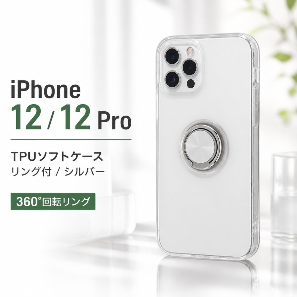 【商品説明】【商品概要】 iPhone12 iPhone12Pro ケース シルバー クリア ソフト リング付 iPhone 12 Pro スマホケース シンプル おしゃれ 【商品の特長】 360°回転リング × 衝撃吸収性のあるTPU素材...
