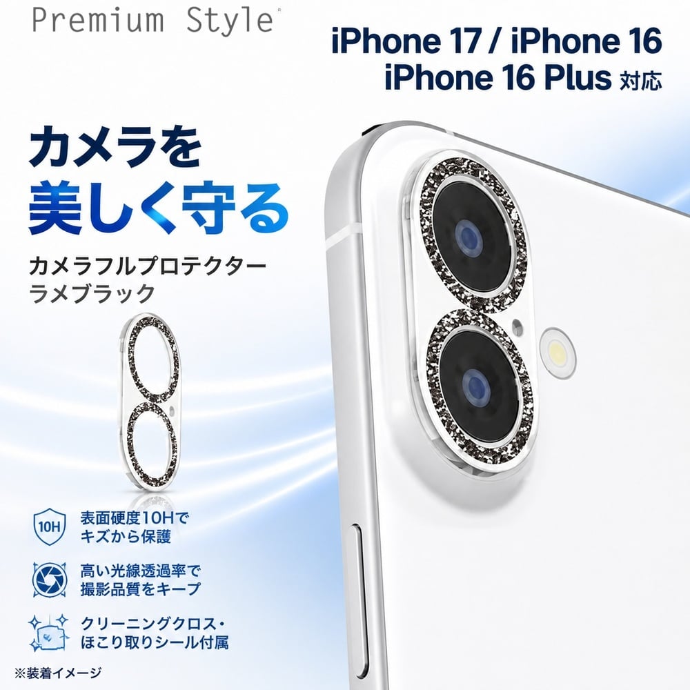 【商品説明】iPhone17向けのカメラ・レンズ保護アイテムです。 【デザイン】 透過率と硬度に優れたガラスと耐久性あるアクリルを一体成形。 端末のデザインを損なわず美しく保護します。 【機能】 ・表面硬度10Hでキズからしっかり保護 ・高...
