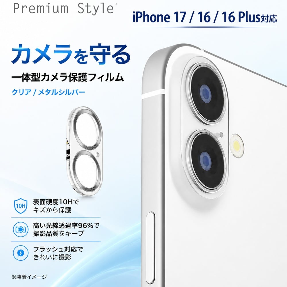 【商品説明】iPhone17向けのカメラ・レンズ保護アイテムです。 【デザイン】 透過率と硬度に優れたガラスと耐久性あるアクリルを一体成形。 端末のデザインを損なわず美しく保護します。 【機能】 ・表面硬度10Hでキズからしっかり保護 ・高...