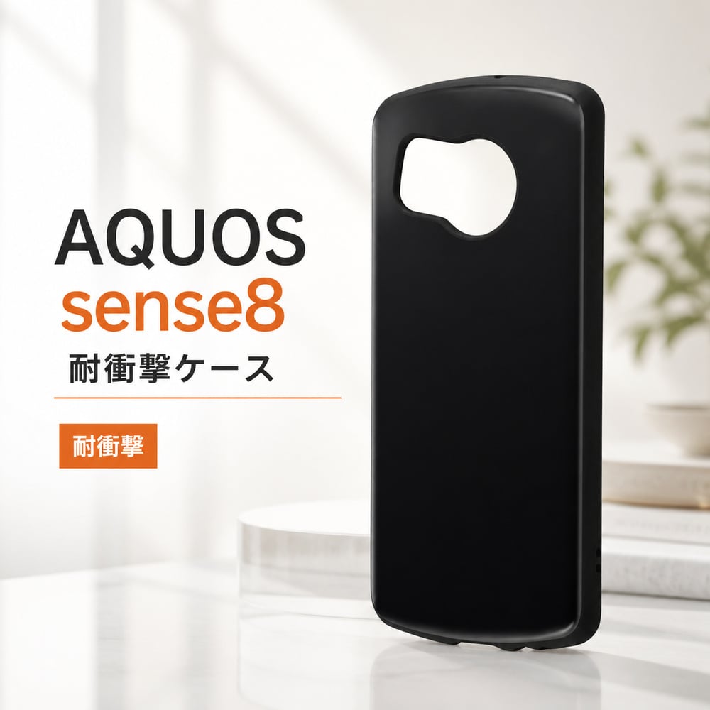 【商品説明】AQUOS sense8向けのスマートフォンケースです。 使うたびに小さな心地よさが続くように、日常に寄り添う視点でまとめました。 細かい話はさておき、『これいい！』と思えるポイントを中心にお伝えします。 衝撃をやわらげるTPU...