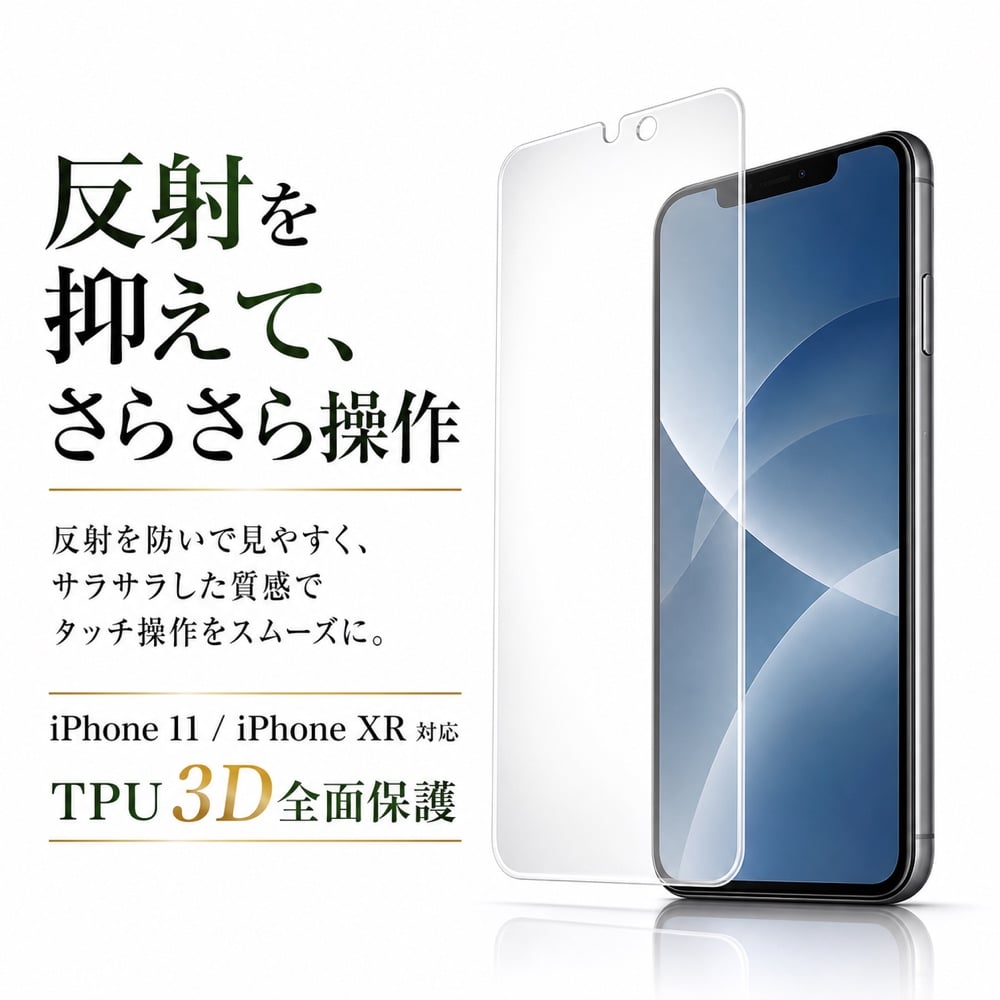 【商品説明】iPhone XR 液晶保護フィルム TPU 反射防止 フルカバー 衝撃吸収向けのスマートフォンケースです。 TPU素材(熱可塑性ポリウレタン樹脂)特有の弾力性と柔軟性により、通常のPETフィルムでは貼る事のできなかった画面の端...