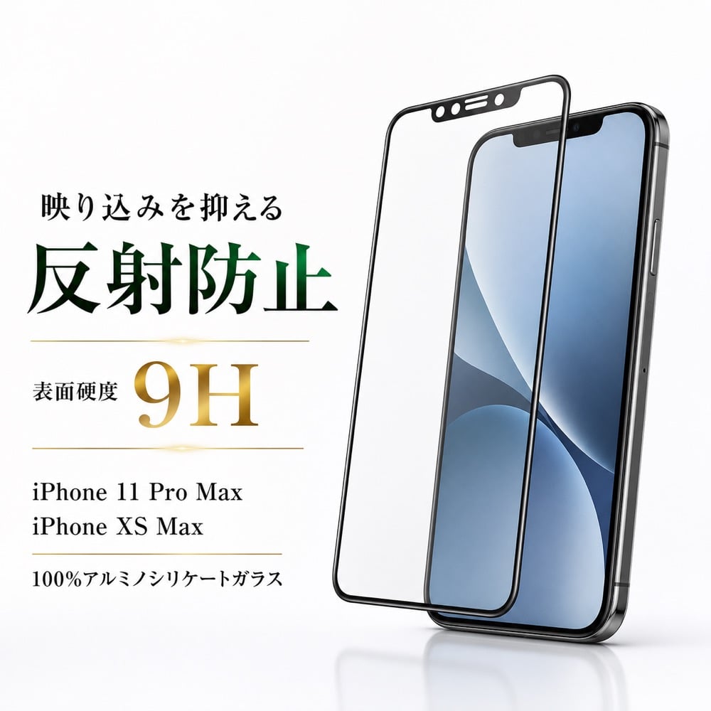 【商品説明】iPhone XS Max 液晶保護ガラスフィルム 3D 9H 全面保護 反射防止 /ブラック向けの画面保護フィルムです。 液晶画面の端まで覆い液晶全面を保護します。 端末の美しさを損なわない一体感のあるガラスフィルムです。 端...