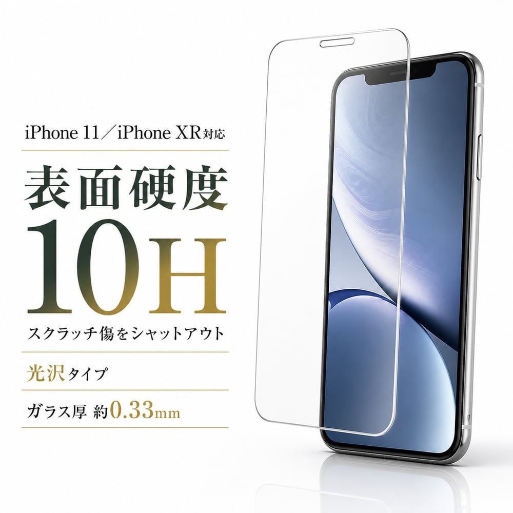 【商品説明】iPhone 11向けの画面保護フィルムです。 通常のフィルムは表面硬度2H～3H。 それをはるかに超える10H。 スクラッチ傷をシャットアウトします。 ガラス厚約0.33mmのラウンドエッジ仕様で操作・追従性も抜群です。 光沢...
