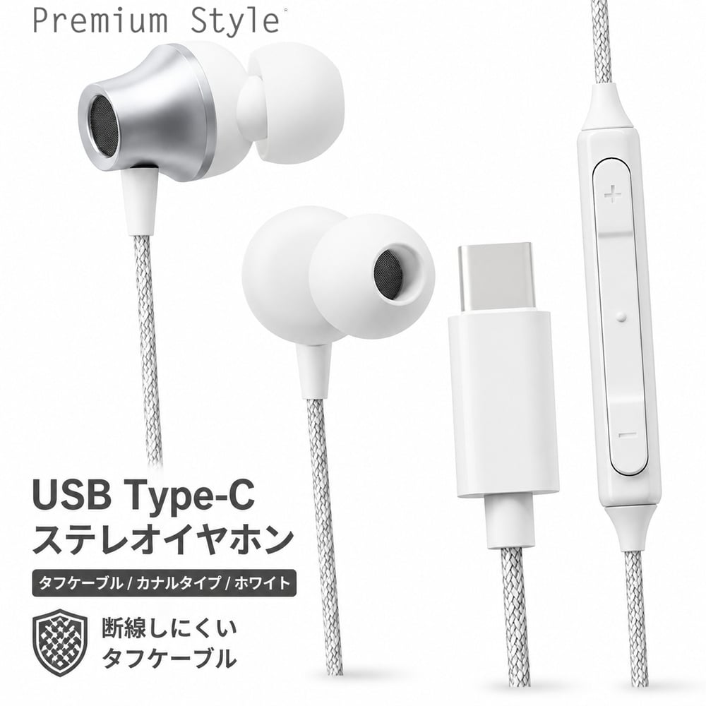 【商品説明】 USB Type-C 有線イヤホン タフケーブル/カナルタイプ ホワイト 【商品説明】 断線しにくいタフケーブルを採用した耳にフィットするカナル型のUSB Type-C ステレオイヤホンです。Android端末などのUSB T...