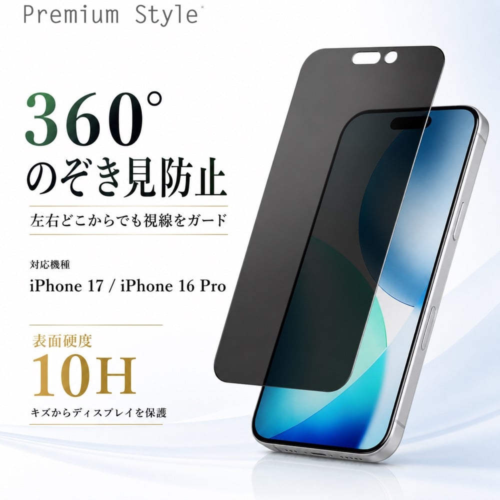 【商品説明】iPhone 17 iPhone 17 Pro iPhone 16 Pro ガラスフィルム 360°のぞき見防止 PGA 【特長】 上下左右から画面を見えにくく。 周囲の視線が気になる場面に。 ガイドフレームで位置合わせをサポー...
