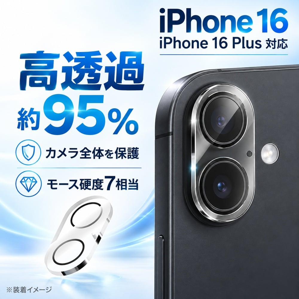 【商品説明】 iPhone 16／iPhone 16 Plusのカメラ全体を保護するガラスです。ARコーティングで反射を抑え、撮影に必要な光の透過に配慮しています。 【特長・使い方】 ・カメラ全体を保護 ・高透明 ・AGC Dragontr...