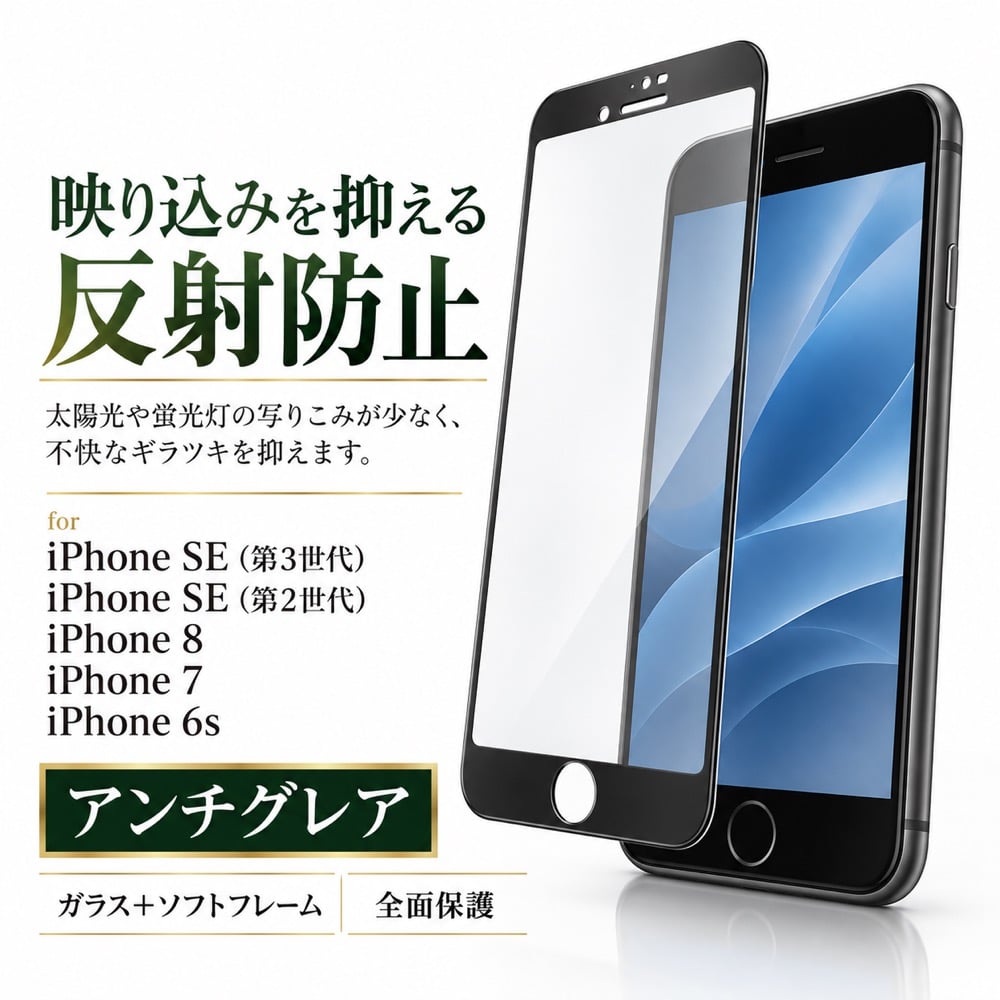 【商品説明】【商品概要】 iPhone SE2 / iPhone 8 / iPhone 7 / iPhone 6対応のレイ・アウト ガラスフィルムです。 反射防止、表面硬度10H、フルカバーが主な特長です。 【特長】 ・ガラス+ソフトフレー...