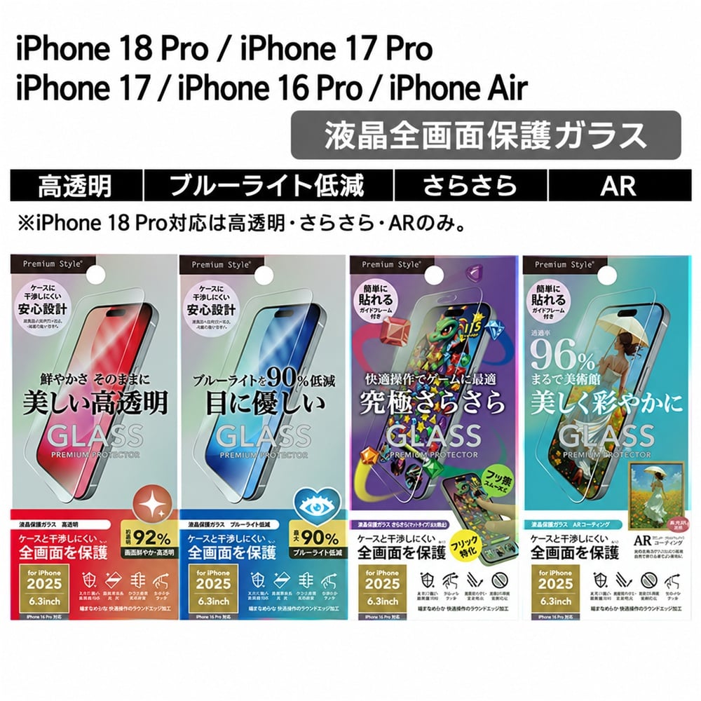 【商品説明】対応機種・仕様を選べるPGAのガラスフィルムです。 機種ごとに異なる商品です。 下記の対応機種と仕様、型番・JANをご確認のうえお選びください。 【商品ラインアップ】 ・高透明 対応機種：iPhone 18 Pro / iPho...