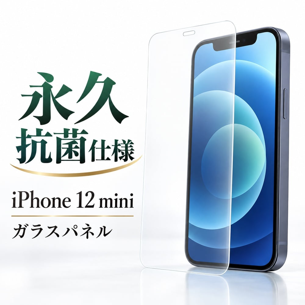 【商品説明】iPhone 12 mini対応のair-Jのガラスフィルムです。 抗菌仕様のガラスパネルです。 【商品仕様】 対応機種: iPhone 12 mini カラー: 透明 ブランド: air-J メーカー型番: VG-P20S-D...