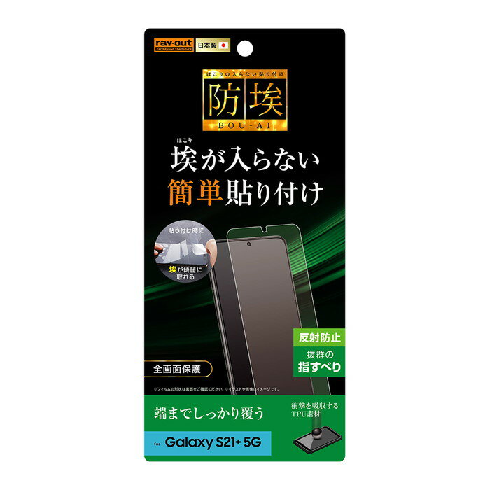 【商品説明】 抜群の指すべり。 何度も位置決めが行えて、同時に画面に付いているほこり等を吸着するため、ほこり混入を軽減し安心して貼り付けることができます。 。 229gの鉄球を130cmの高さから落としても割れない。 特有の弾力性と柔軟性に...