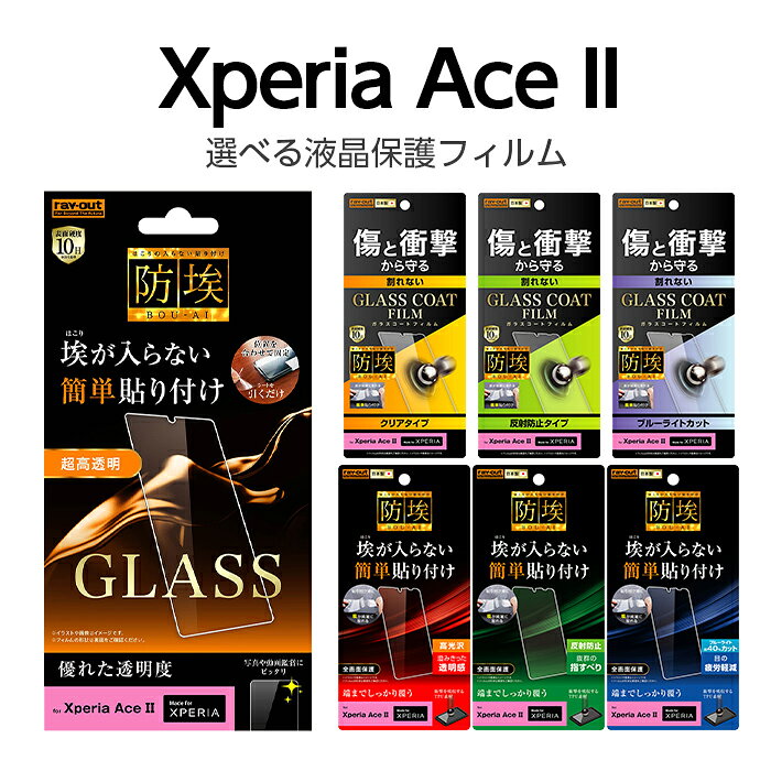 【商品説明】 1.ガラスコート/クリア。 高光沢/澄みきった透明感。 フィルムを厚くすることで端末への衝撃を軽減、291gの鉄球を130cmの高さから落としても画面が割れません。 ガラスフィルムよりも優れた柔軟性が特徴で、貼り直しの際にフィ...