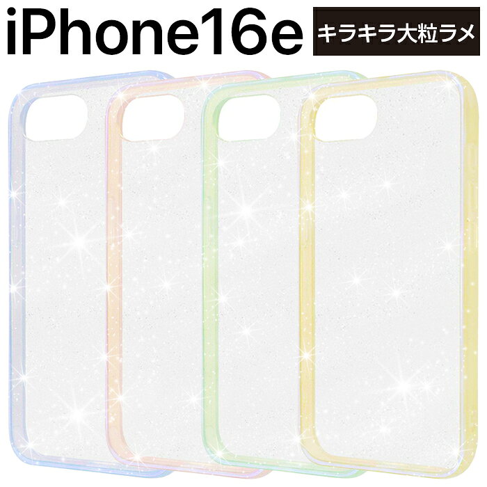 【商品説明】 「煌めきを纏い、鉄壁に守る。 グリッター・エアプロテクトケース」 「毎日に、さりげない輝きと確かな安心を。」 光の角度で上品に輝く細かなラメを施し、あなたのスマートフォンを華やかにドレスアップ。 美しさだけでなく、衝撃吸収に優...