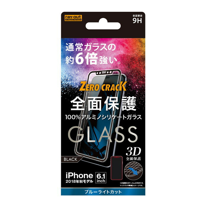 【商品説明】 液晶画面の端まで覆い液晶全面を保護します。 端末の美しさを損なわない一体感のあるガラスフィルムです。 端末の液晶面に合わせた3D形状によりまるで貼っていないような自然な使い心地です。 スマートフォンのLCDパネルからは目に負担...