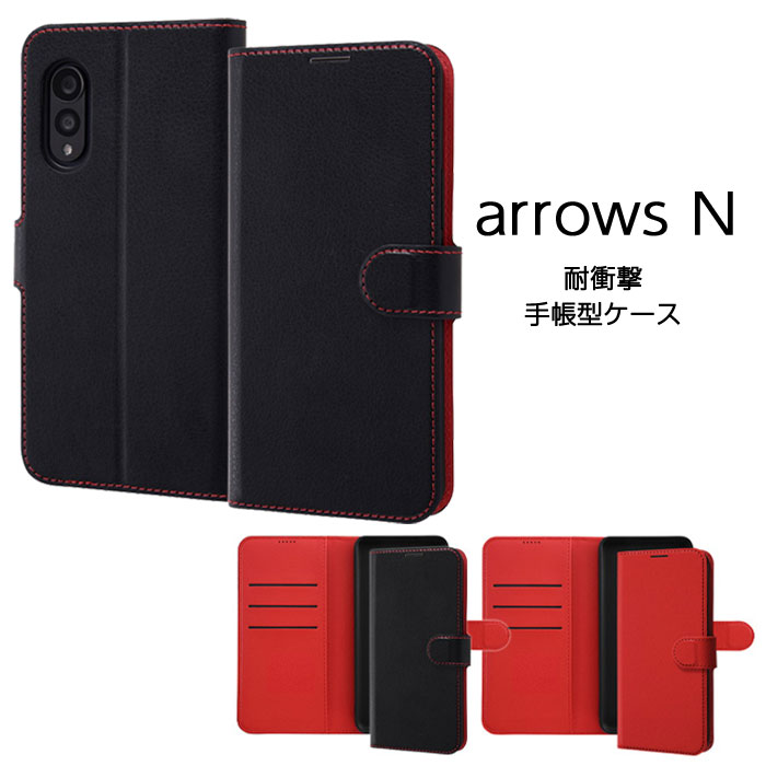 【商品説明】 衝撃に強く、使いやすい。 ケースの蓋を閉じたまま通話が可能。 マグネット式なのでケースの開閉が簡単に行える。 ストラップホール付。 衝撃をやわらげる四つ角のエアクッション構造。 対応機種arrows N カラーブラック/レッド...