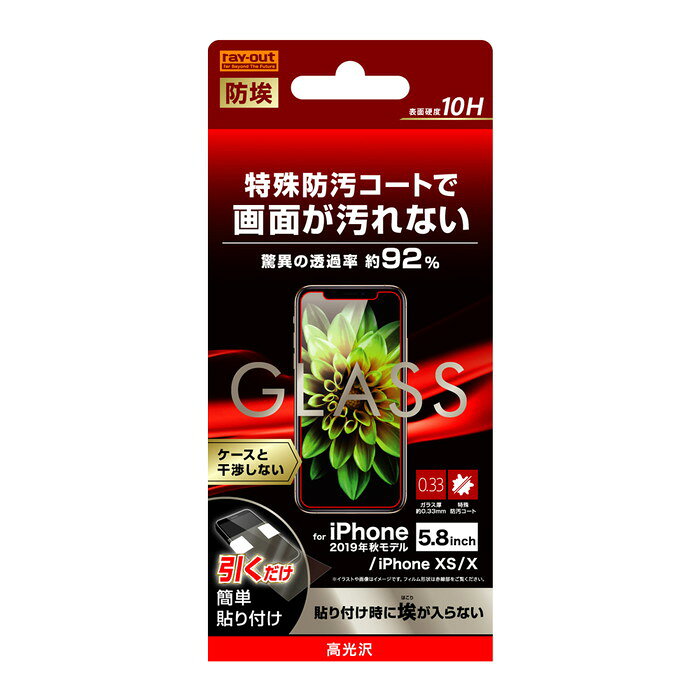 【商品説明】 通常のフィルムは表面硬度2H〜3H。 それをはるかに超える10H。 スクラッチ傷をシャットアウトします。 ガラス厚約0.33mmのラウンドエッジ仕様で操作・追従性も抜群です。 光沢タイプなので高い透明度を誇ります。 ズレずに貼...
