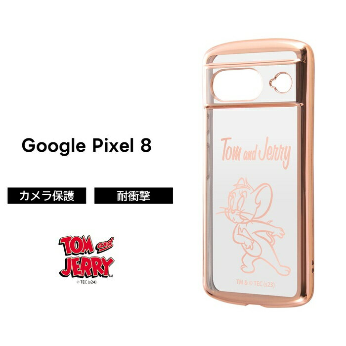 【商品説明】 イングレムから Google Pixel 8対応のジェリー_メタリックMETAMORUケースが登場！ スマートフォンをメタモルフォーゼ TOM AND JERRY and all related characters and ...