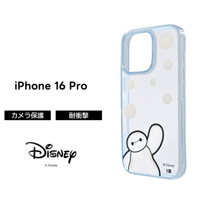 【商品説明】 イングレムから iPhone 16 Pro対応のベイマックスClear Popケースが登場！ キャラクターがデザインされたハイブリッドケース フチが高く画面やカメラが傷つきにくい。 背面は傷に強い素材【表面硬度2H】。 ボタン...