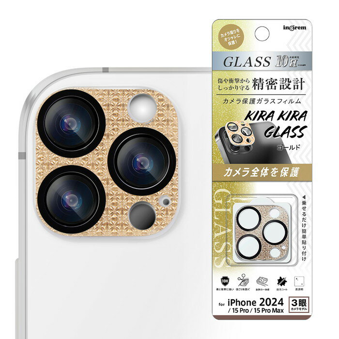 【商品説明】 カメラにフィルムを乗せるだけの簡単貼り付け。 PETフィルムの約5倍の表面硬度10Hで傷に強い。 カメラを保護しながらほこりの混入を防ぐ。 防汚コートで汚れをはじき清潔に保つ。 対応機種iPhone 15 Pro / iPho...