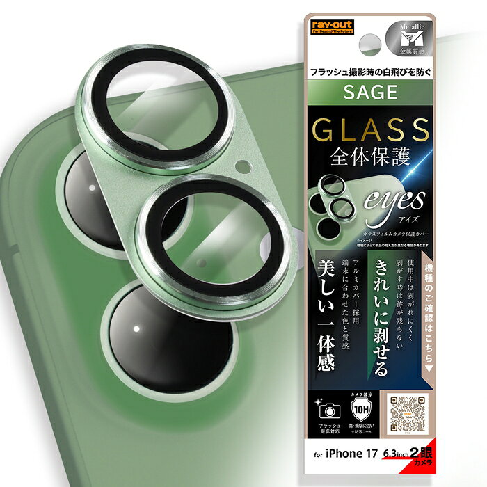 【商品説明】 スマートフォンのカメラ全体を保護する、傷に強い表面硬度10Hのガラスフィルム。 端末カラーに合わせた色と質感のアルミ素材を採用し、端末との美しい一体感を演出します。 糊の粘着強度バランスにもこだわり、使用中は剥がれにくく、跡を...