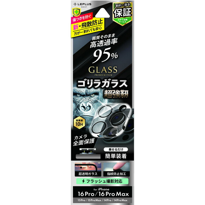 【商品説明】 【14日間保証】 カメラレンズ全体を保護するガラスフィルム/ゴリラガラス採用で超硬度10H表面強化ガラス/驚異的な透過度約95％/アルコール洗浄布・クリーニングクロス付属 対応機種iPhone 16 Pro / iPhone ...