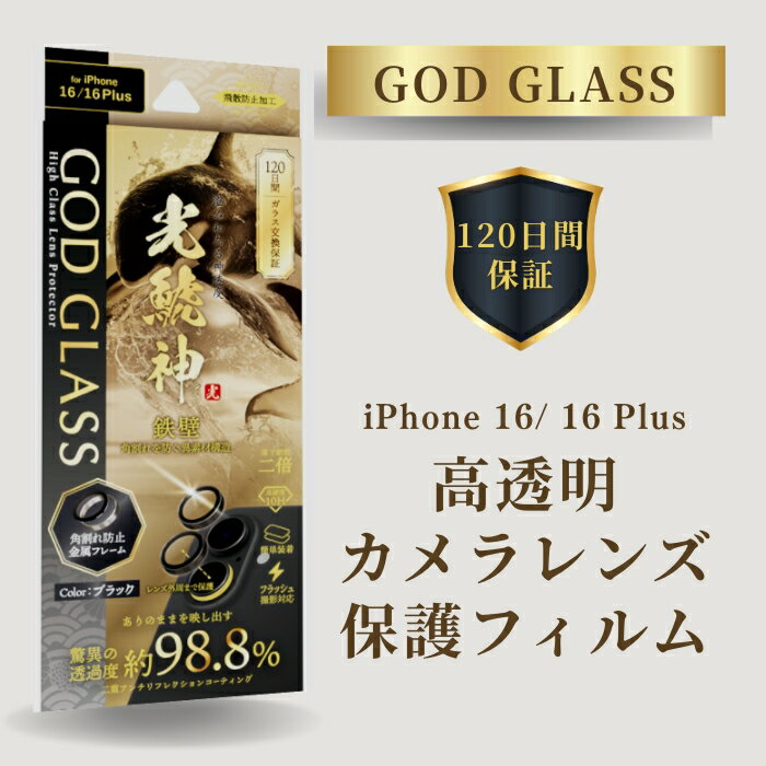 【商品説明】 【120日間保証】ガラス両面にARコートを施すことで、透過度を一般的なガラスの約91％から約98.8％へ大幅に向上！ /AGC製ドラゴントレイル採用で落下耐性2倍/レンズ外周まで保護/金属フレームで角割れを防止/ケースに合わせ...