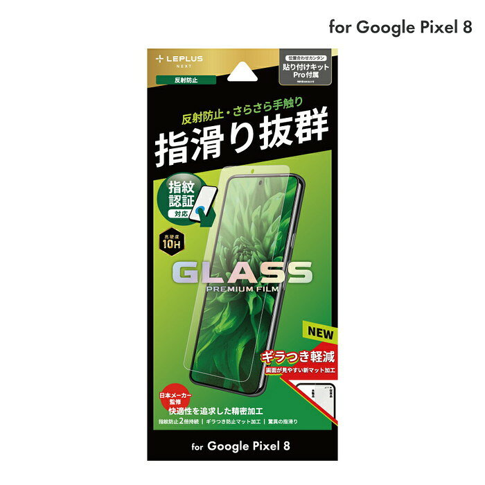 【商品説明】 【貼り付けキットPro付属：特許取得済 第6693623号】【指紋認証対応】極薄0.25mm/超硬度10H表面強化ガラス/指紋防止効果2倍持続/ギラつきを防ぐマット加工/指滑りがなめらかで快適な操作性を実現/反射防止/アルコー...