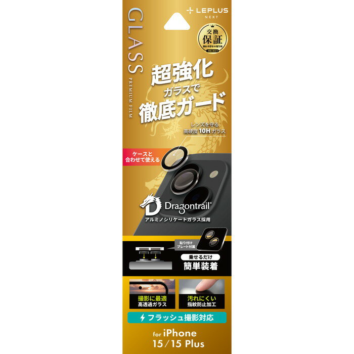 【商品説明】 【30日間保証】 カメラレンズ単体を保護するガラスフィルム/AGC製ドラゴントレイル採用で強度6倍を実現！ 超硬度10H表面強化ガラス/驚異的な透明度/アルコール洗浄布・クリーニングクロス付属 対応機種iPhone 15 / ...