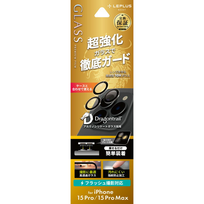 【商品説明】 「一瞬の輝きを、強度6倍の守護で。 レンズの存在を忘れるほどの透明感とタフネス。」 「大切な瞬間を切り取るレンズに、世界基準の強さと安心を。」 スマートフォンの命とも言えるカメラレンズを、一枚ずつ独立して守り抜く専用設計。 世...