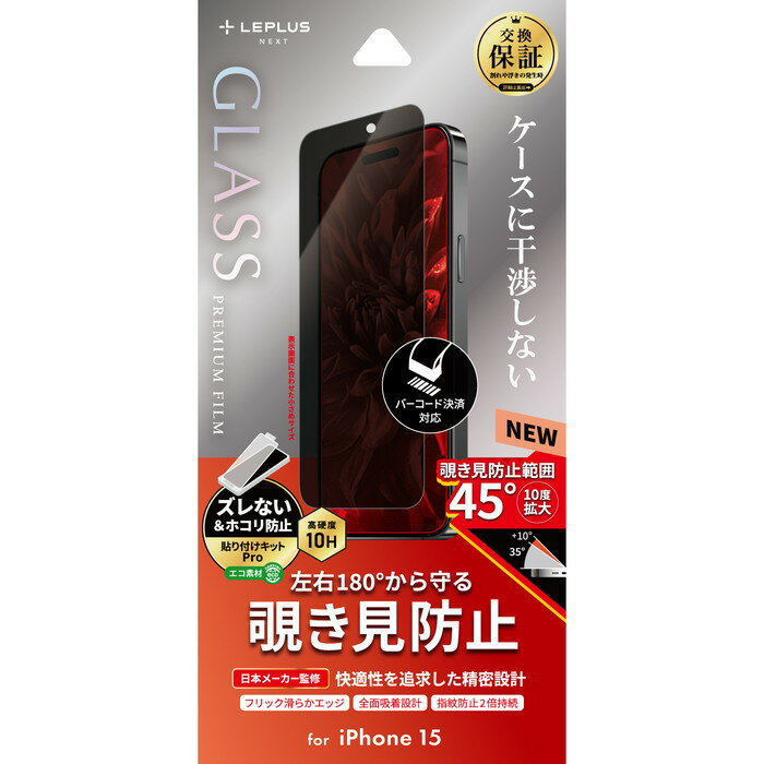 【商品説明】 【14日間保証】【貼り付けキットPro付属：特許取得済 第6693623号】 超硬度10H表面強化ガラス/ケースに相性抜群の小さめサイズ/左右からの覗き見を防止/アルコール洗浄布・ホコリ除去ラベル・クリーニングクロス付属 対応...