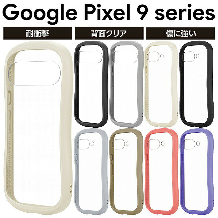 【商品説明】LEPLUS NEXTのケースです。 【対応機種】 Google Pixel 9 / Google Pixel 9a / Google Pixel 9 Pro 【主な仕様】 クリア / 耐衝撃 / ハイブリッド / 衝撃吸収 /...