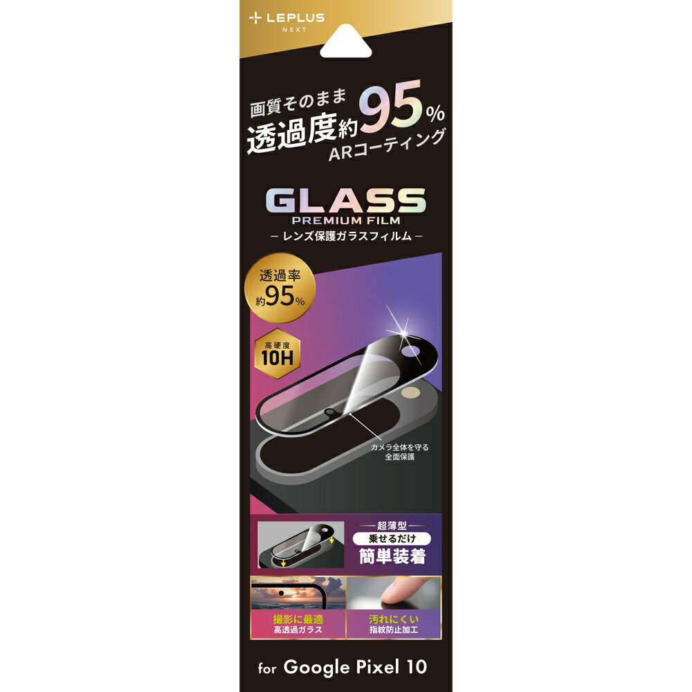 【商品説明】 カメラレンズ単体を保護するガラスフィルム/超硬度10H表面強化ガラス/アンチリフレクション加工を施し撮影に最適な透過度約95％/アルコール洗浄布・クリーニングクロス付属 対応機種Google Pixel 10 / Google...