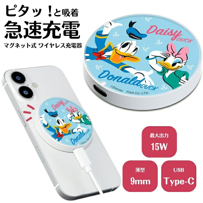 【商品説明】 「PG-DMCHG02DD」は、ディズニーキャラクターデザインのマグネットでピタッ！ と充電が可能なマグネット式 ワイヤレス充電器です。 お使いのUSB Type-Cケーブルを接続するだけでワイヤレス充電器に早変わり。 最大1...