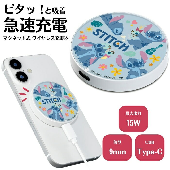 【商品説明】 「PG-DMCHG03STI」は、ディズニーキャラクターデザインのマグネットでピタッ！ と充電が可能なマグネット式 ワイヤレス充電器です。 お使いのUSB Type-Cケーブルを接続するだけでワイヤレス充電器に早変わり。 最大...