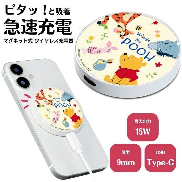 【商品説明】 「PG-DMCHG05POO」は、ディズニーキャラクターデザインのマグネットでピタッ！ と充電が可能なマグネット式 ワイヤレス充電器です。 お使いのUSB Type-Cケーブルを接続するだけでワイヤレス充電器に早変わり。 最大...