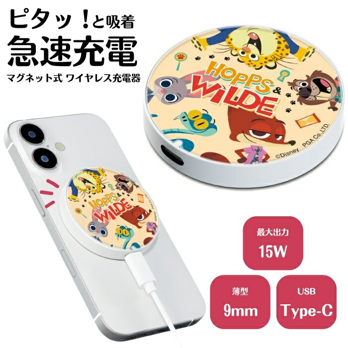 【商品説明】 「PG-DMCHG07ZTP」は、ディズニーキャラクターデザインのマグネットでピタッ！ と充電が可能なマグネット式 ワイヤレス充電器です。 お使いのUSB Type-Cケーブルを接続するだけでワイヤレス充電器に早変わり。 最大...