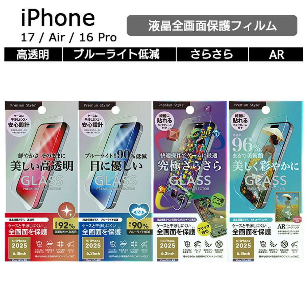 【商品説明】 本製品は、表面硬度10Hの強化ガラスを採用した iPhone用液晶全画面保護ガラスです。 飛散防止加工、撥水・撥油加工、気泡軽減機能を備え、快適な操作性と安心の保護性能を両立。 保護ケースに干渉しにくい安心設計で、貼り付けに便...